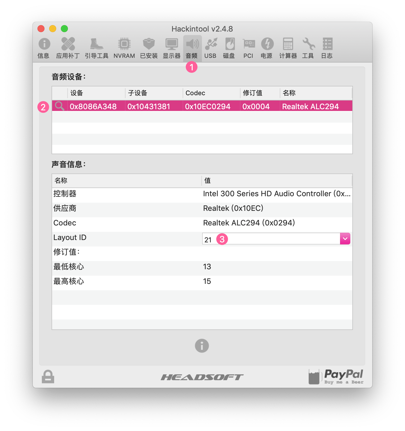 Hackintool 3.9.1 - Hackintool黑苹果工具箱-苹果软件盒子